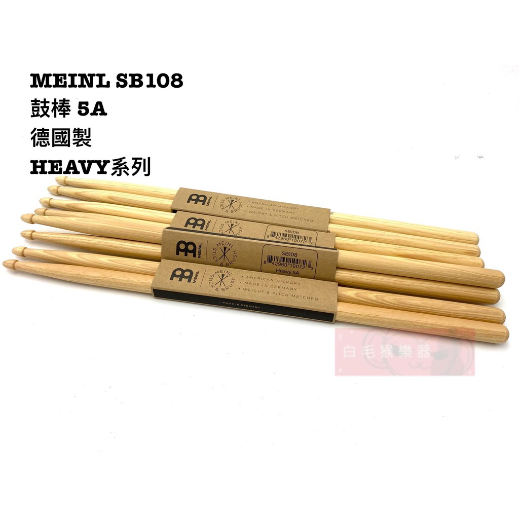 《白毛猴樂器》 MEINL SB108 HEAVY 5A 胡桃木 鼓棒 德國製 爵士鼓配件 打擊配件 | 蝦皮購物