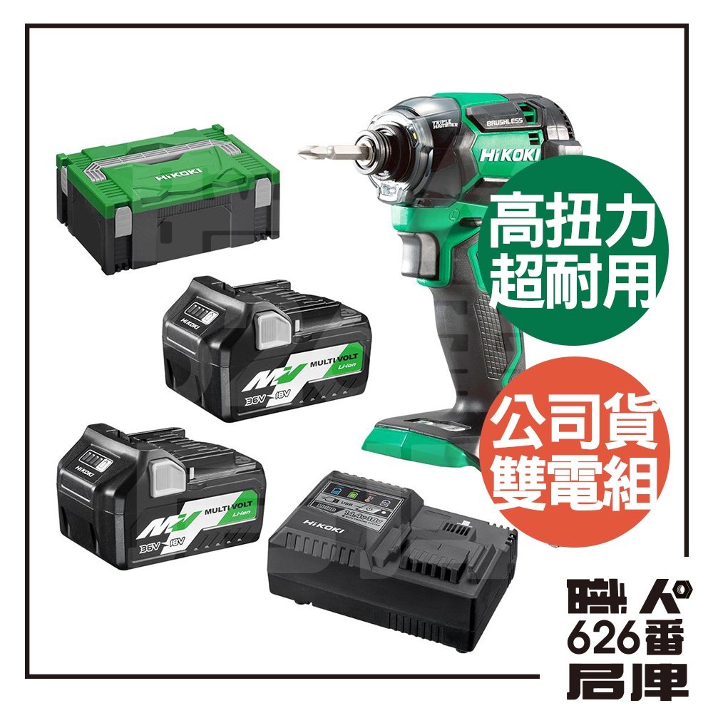 日立 HITACHI 更名HiKOKI 雙電2.5Ah 36V衝擊起子機起子機 WH36DC【626番職人倉庫】 | 蝦皮購物