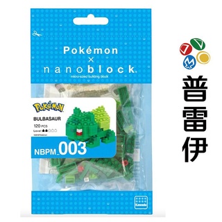 【周邊】Nanoblock 迷你積木 寶可夢 NBPM-003 妙蛙種子【普雷伊】 | 蝦皮購物