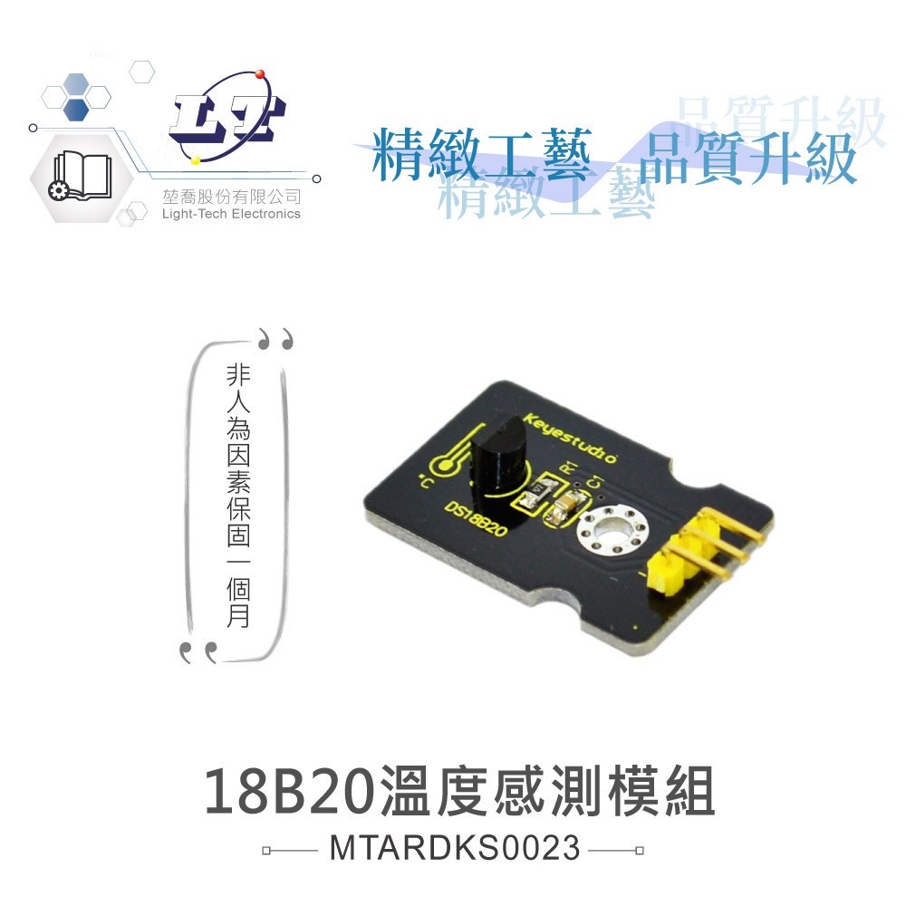 聯騰.18B20 溫度 感測模組 支援Arduino、micro:bit、Raspberry Pi等開發工具 | 蝦皮購物 聯騰.18B20 溫度 感測模組 支援Arduino、micro:bit、Raspberry Pi等開發工具 | 蝦皮購物
