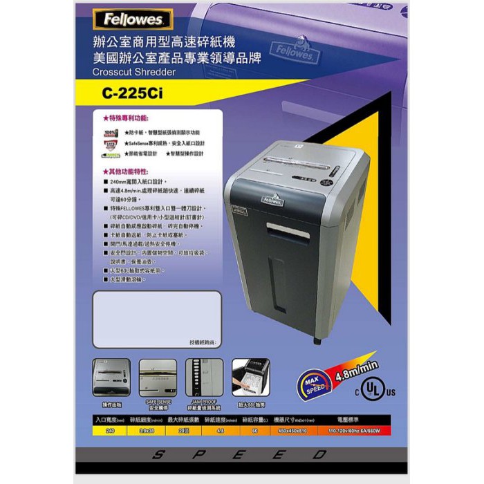 FELLOWES C-225Ci 商用型高速碎紙機 | 蝦皮購物