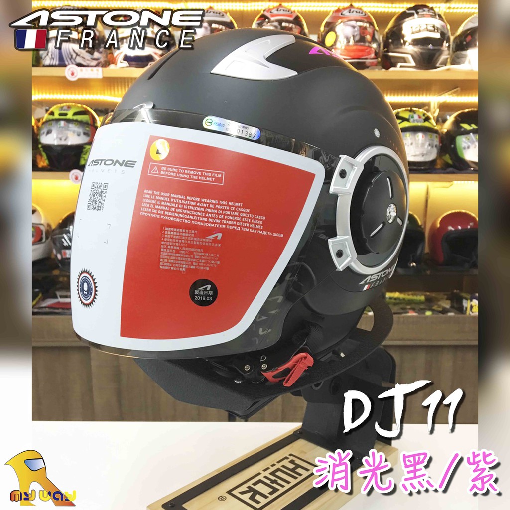 任我行騎士部品 法國 Astone DJ11 消光黑紫 半罩 四分之三 安全帽 休閒 內藏墨鏡 | 蝦皮購物