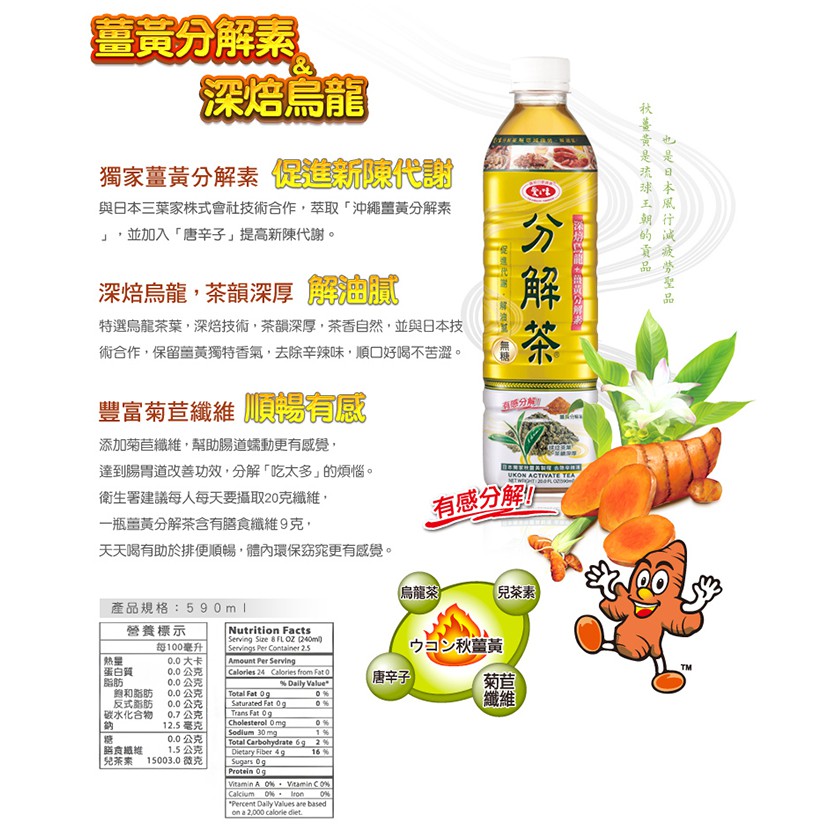 免運費【愛之味】秋薑黃分解茶 590ml (24入/箱) | 蝦皮購物