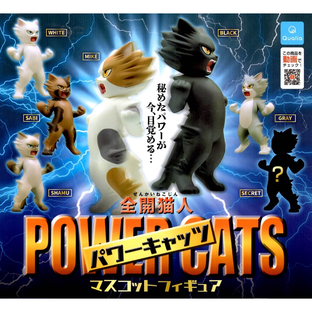 【京極瓔珞喵】 扭蛋 Qualia 全開貓人 POWER CATS 貓咪 火力全開貓人 賽亞貓 蓄能 爆發 戰鬥貓 轉蛋 | 蝦皮購物