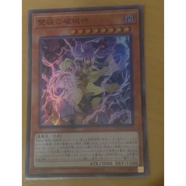 IGAS-JP019 雙極的破械神 (亮面) (A1) | 蝦皮購物