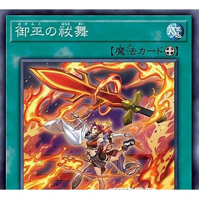 【91特賣場】遊戲王 DBAD-JP031 御巫的祓舞 (普卡/普鑽) | 蝦皮購物