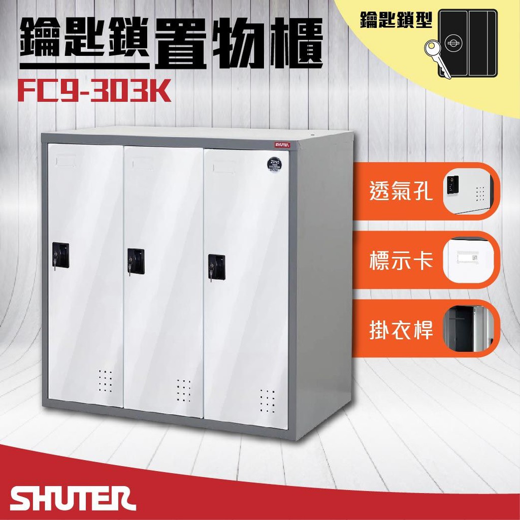 台灣-樹德收納 - 多功能鑰匙鎖置物櫃 FC9-303K 櫃子 收納櫃 置物櫃 鞋櫃 更衣室收納 更衣櫃 密碼櫃 鑰匙櫃 | 蝦皮購物