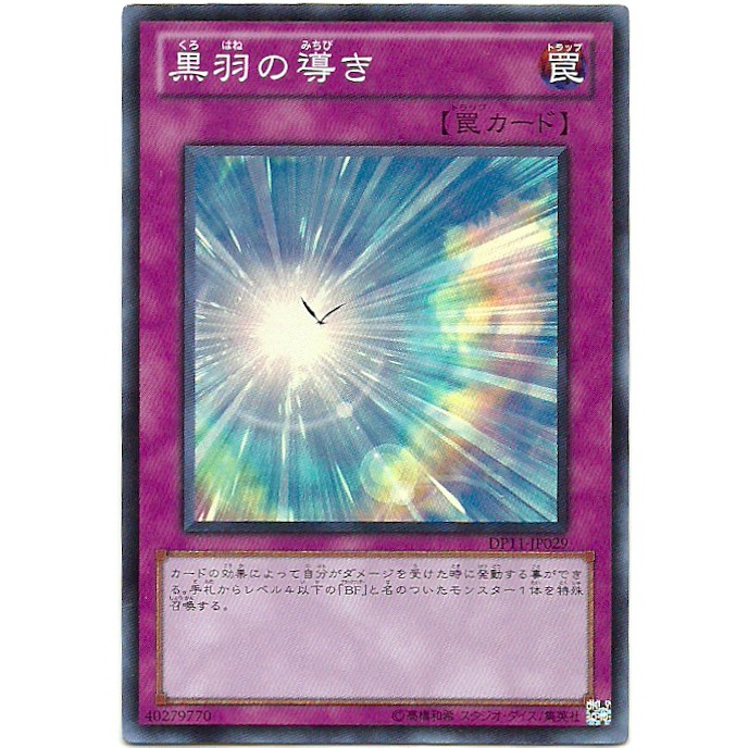DP11-JP029 BF-黑羽的引導 (日文亮面) | 蝦皮購物