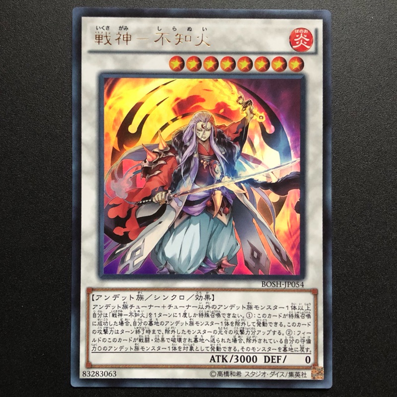 【小夫妻】遊戲王 BOSH-JP054 LVP3-JP094 戰神-不知火 (金亮/普卡) 白 | 蝦皮購物