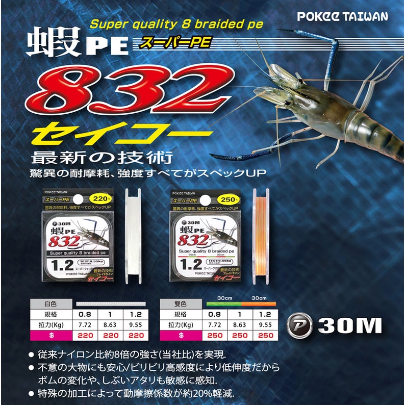 【漁樂商行】太平洋POKEE 832蝦 白色 雙色 PE 30M 釣蝦母線 釣蝦零件 | 蝦皮購物