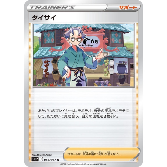 【池袋玩具屋】現貨 寶可夢 PTCG 日版 s10P F 066/067 U 曉白 | 蝦皮購物