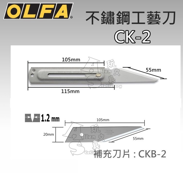 CK-2 不鏽鋼工藝刀 園藝刀 工藝刀 尖尾刀 補充刀片 CKB-2 OLFA Alien玩文具 | 蝦皮購物