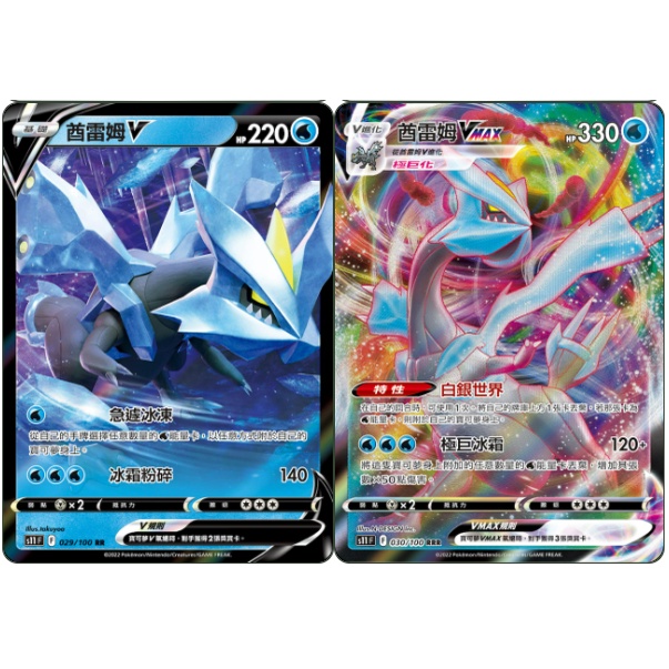 【湘琳淳真】寶可夢卡牌PTCG S11 酋雷姆V 酋雷姆VMax 029/100 030/100 | 蝦皮購物