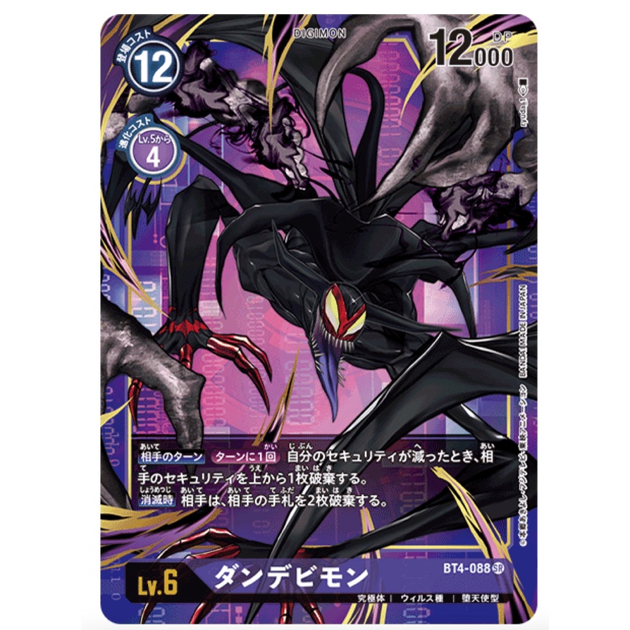 [NA諾亞方舟] 數碼寶貝 DTCG 【SR】但丁惡魔獸 / ダンデビモン BT4-088 異圖 | 蝦皮購物