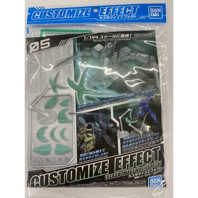 萬年坤彩 萬代 BANDAI 1/144 CUSTOMIZE EFFECT #05 改裝用 斬擊 動作特效 綠色 | 蝦皮購物