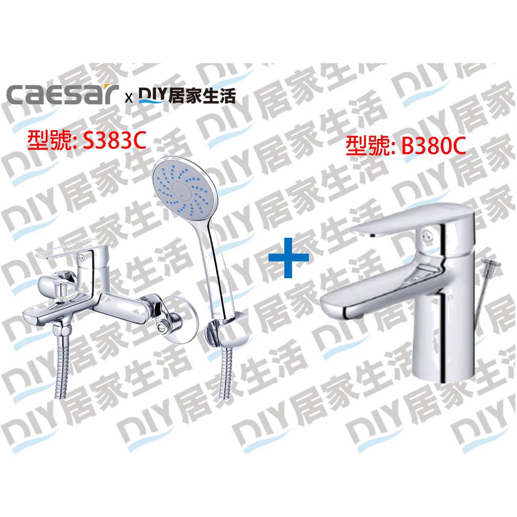 【超值精選】凱撒衛浴 沐浴龍頭 S383C 單孔面盆龍頭 B380C|現貨供應 | 蝦皮購物
