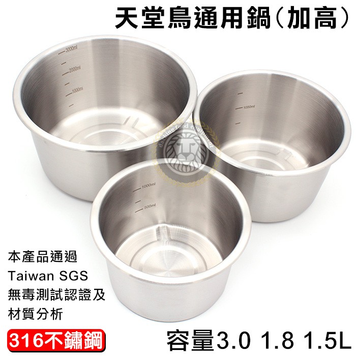 天堂鳥 316 內鍋 3~10人份 (加高/厚度0.8mm) 通過SGS檢測 台灣製 不銹鋼鍋 湯鍋 嚞 | 蝦皮購物