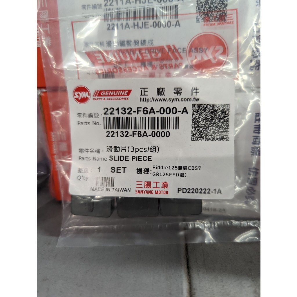 ├零件君┤SYM 原廠 Fiddle 新迪爵 GT VIVO Jet Z1普利盤 滑件 22132-F6A-000-A | 蝦皮購物