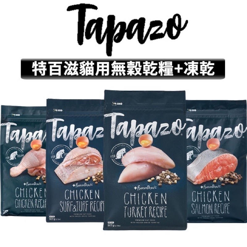 TAPAZO 特百滋 凍乾雙饗宴貓飼料 貓糧 貓飼料 2磅/5磅 | 蝦皮購物