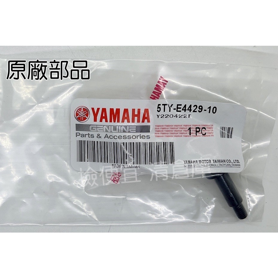 清倉庫 料號 5TY-E4429-10 YAMAHA山葉原廠 勁戰空濾螺絲 空濾蓋螺絲 三代勁戰 二代勁戰 | 蝦皮購物