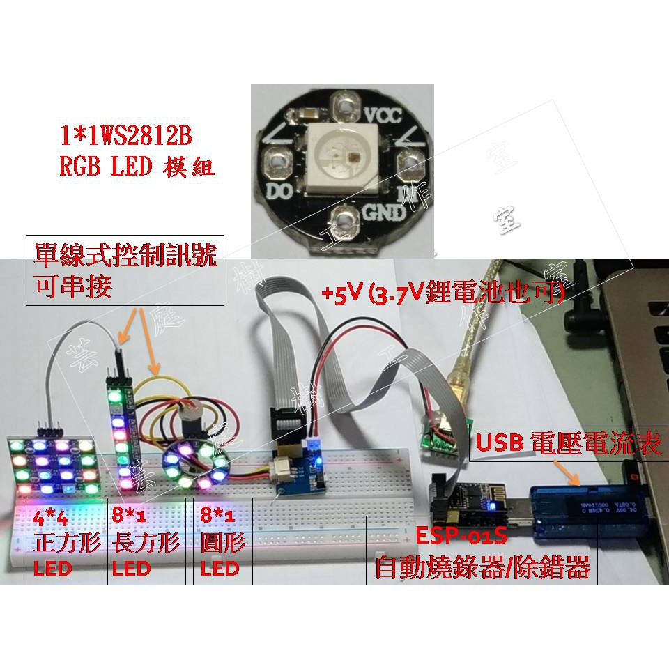 [芸庭樹工作室] WS2812B 1位 RGB 5050 LED Arduino ESP8266 ESP32 | 蝦皮購物