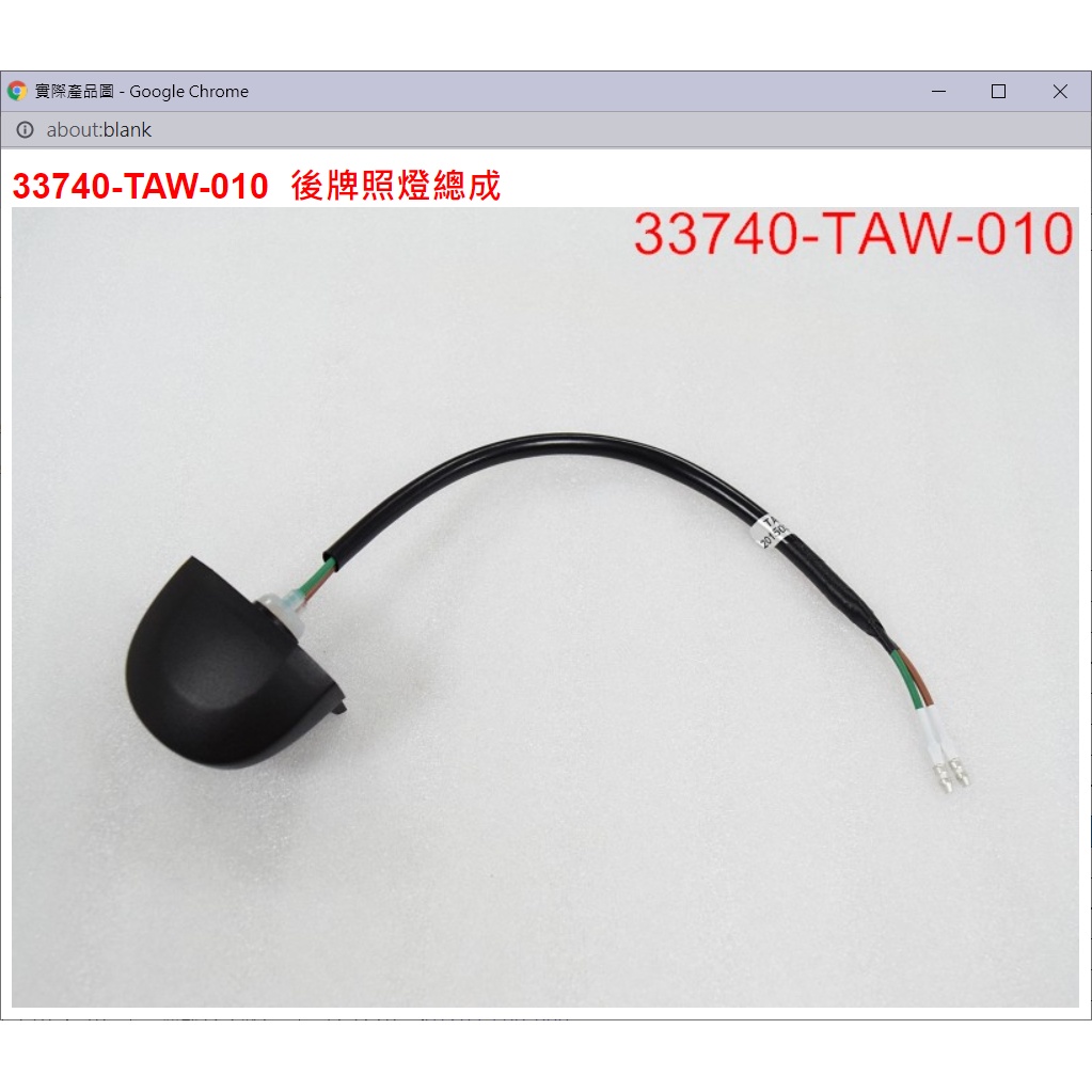 【THE ONE MOTOR】迪爵125 鼓7 FC12TB 33740-TAW-010 後牌照燈總成 | 蝦皮購物