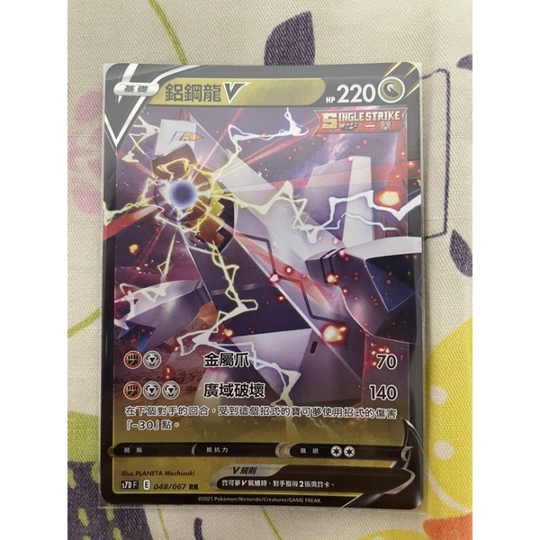 PTCG 寶可夢集換式卡牌 S7D F 048/067 S8b F 122/184 RR 鋁鋼龍V | 蝦皮購物