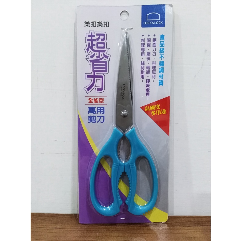 樂扣樂扣超省力全能萬用剪刀 (F00097) 21cm LocknLock Lock&Lock 多功能不鏽鋼剪刀 | 蝦皮購物