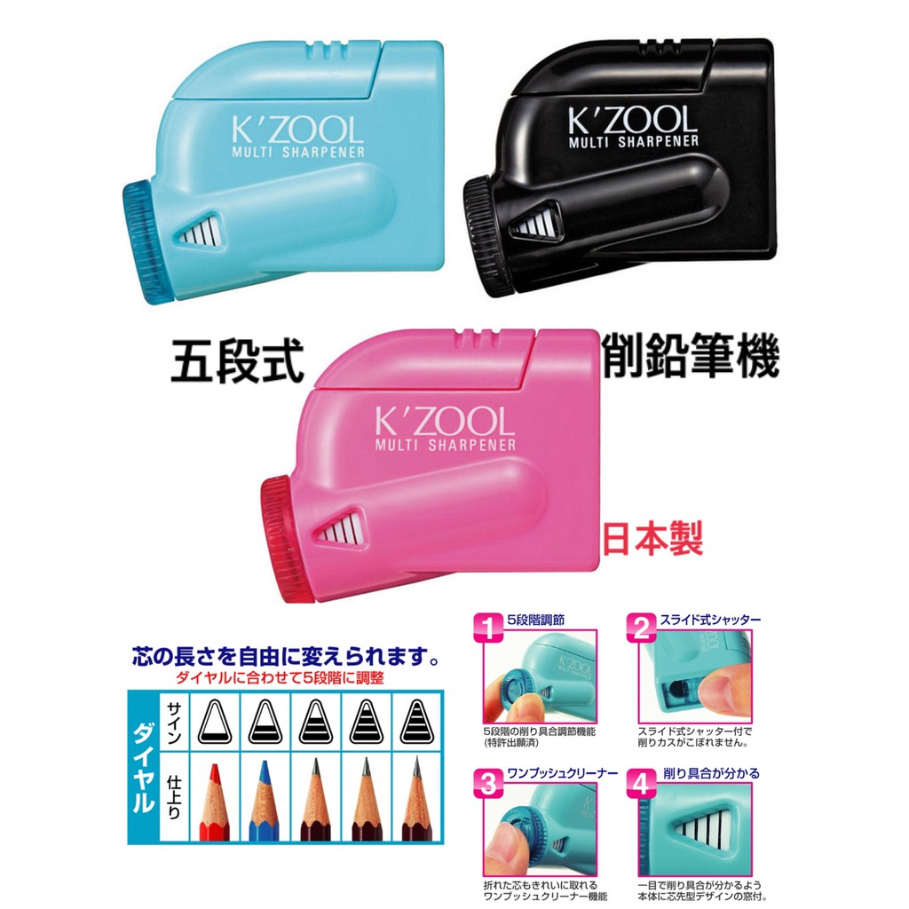 現貨馬上出 日本製 STAD KZOOL 五段式 削鉛筆機 彩色 透明 鉛筆 KUTSUWA | 蝦皮購物