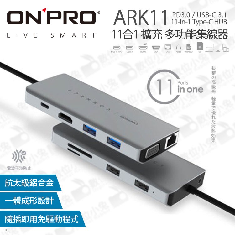 數位小兔【ONPRO ARK11 Type-C 11合1 擴充 多功能集線器】SD 讀卡機 HDMI 4K VGA | 蝦皮購物