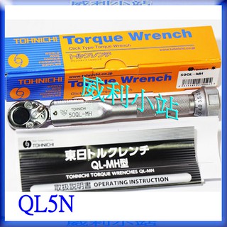 【威利小站】附發票 日本TOHNICHI QL2N-MH/QL2N QL5N-MH/QL5N 扭力板手可設定扭力值 | 蝦皮購物
