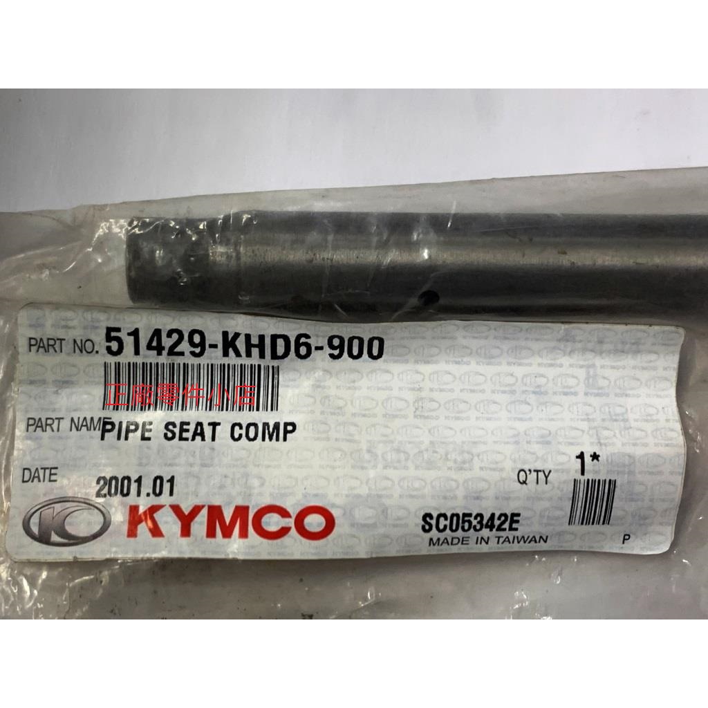 光陽正廠 KHD6 避震器管座(除泥棒) 避震柱塞管座 大部分機種適用 | 蝦皮購物