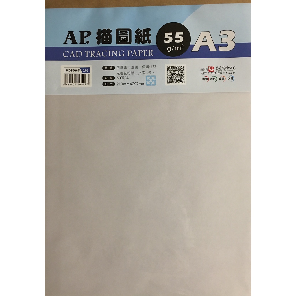 【阿提獅特】AP描圖紙 55g/m2 A4/A3 55p 50入 硫酸紙 漫畫 設計 分隔頁 作品保護 | 蝦皮購物