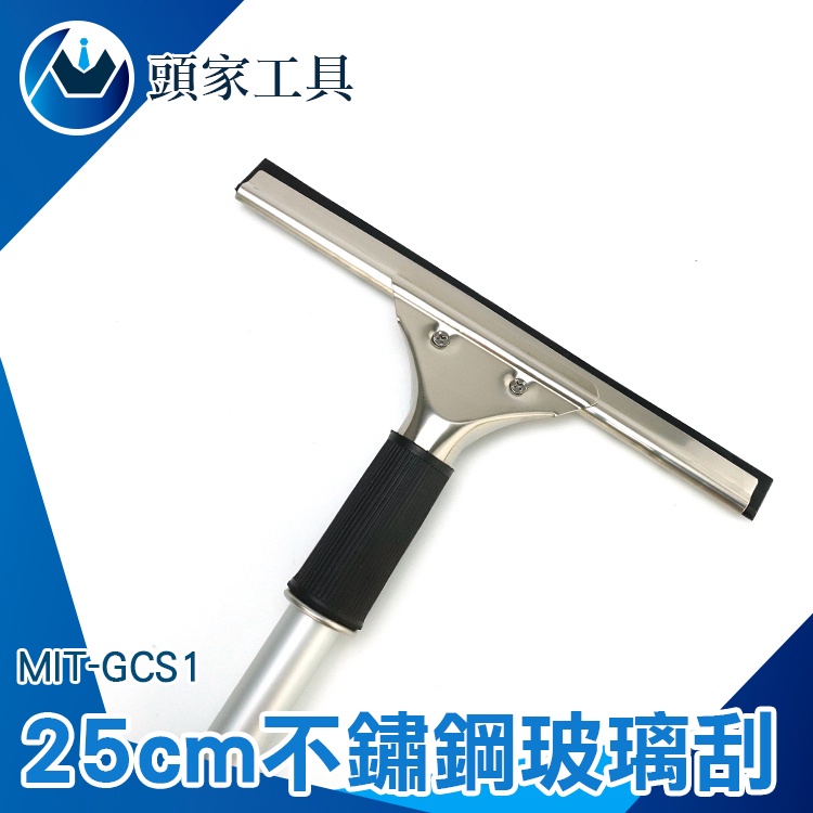《頭家工具》刮水器 刮水板 清潔鏡子 小刮刀 刮刀 鏟刀 刮水刀 磁磚 MIT-GCS1 玻璃刮 擦玻璃神器 玻璃清潔器 | 蝦皮購物