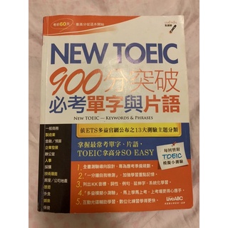 New Toeic 900分突破 必考單字與片語 LiveABC 二手書 | 蝦皮購物