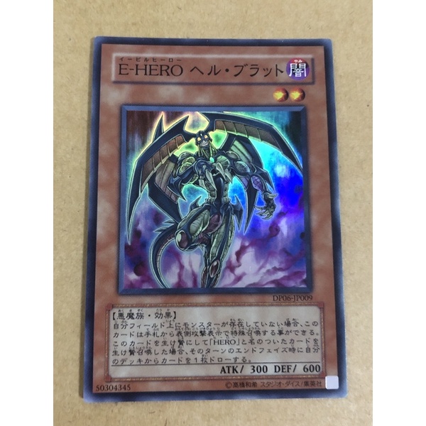 黃金屋 遊戲王 DP06-JP009 E•HERO 地獄小子 亮面 | 蝦皮購物