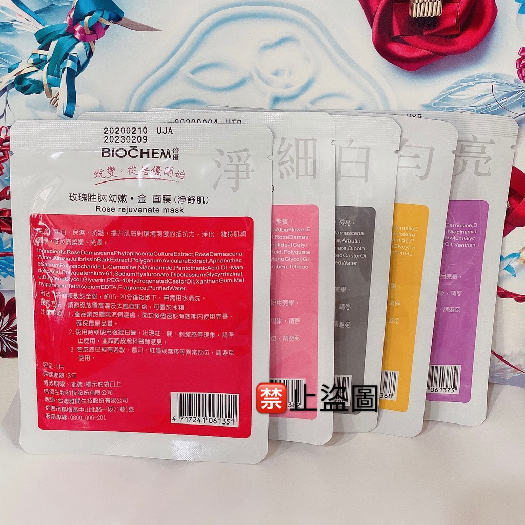 ARWIN 雅聞 BIOCHEM 倍優 玫瑰胜肽幼嫩金系列/藍銅保濕/LPA亮白 面膜 任選 單片拆售 | 蝦皮購物