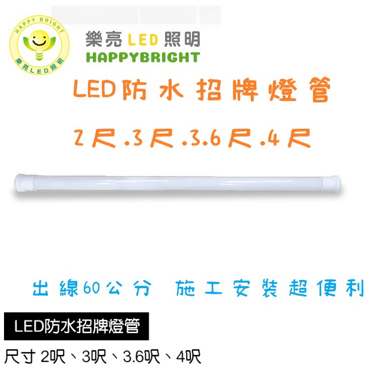 (LS)LED T8 4尺 3.6尺 3尺 2尺 防水燈管 招牌燈管 廣告燈管 IP65 防水 白光 保固一年 IP66 | 蝦皮購物