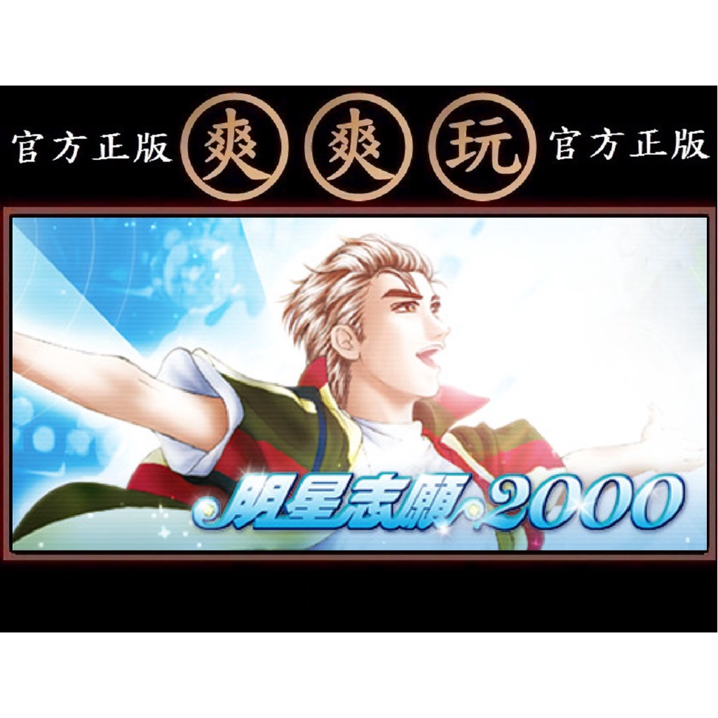 PC版 爽爽玩 繁體中文 STEAM 明星志願2000 主程式+玩轉綜藝DLC Stardom 2000 | 蝦皮購物