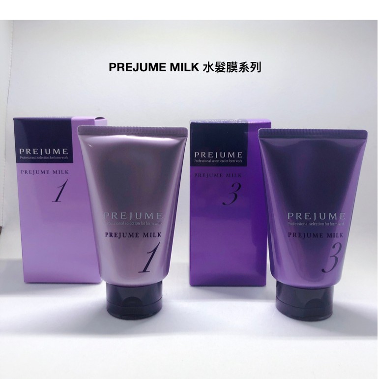 【迅猛髮品】🇯🇵哥德式 milbon Prejume milk 水髮膜 1號 3號 110g 現貨 | 蝦皮購物