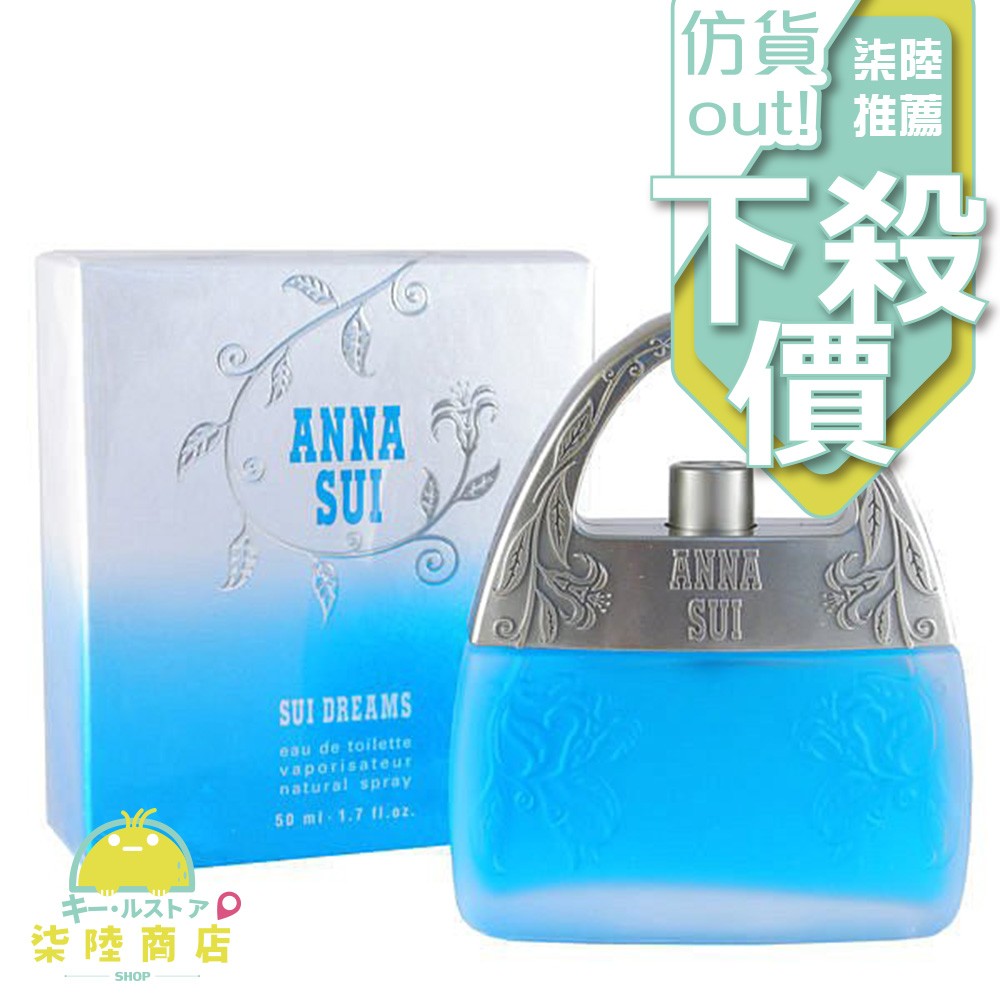 【公司貨】 Anna Sui Sui Dream 安娜蘇 甜蜜夢境 女性淡香水 50ml【柒陸商店】 | 蝦皮購物