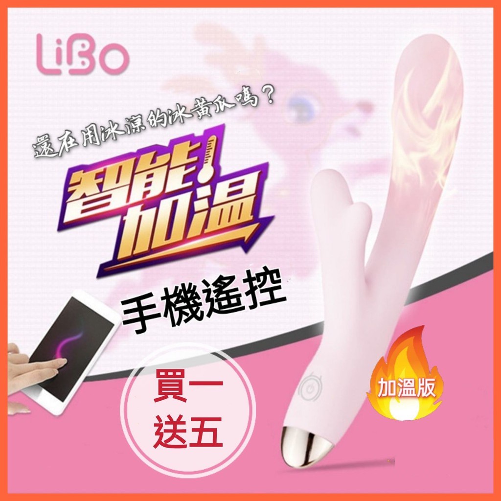 LIBO 麗波鹿頂記 恆溫 智能APP鹿角按摩棒 G點按摩棒 情趣用品 情趣玩具 自慰棒 無線遙控 女用按摩棒 | 蝦皮購物
