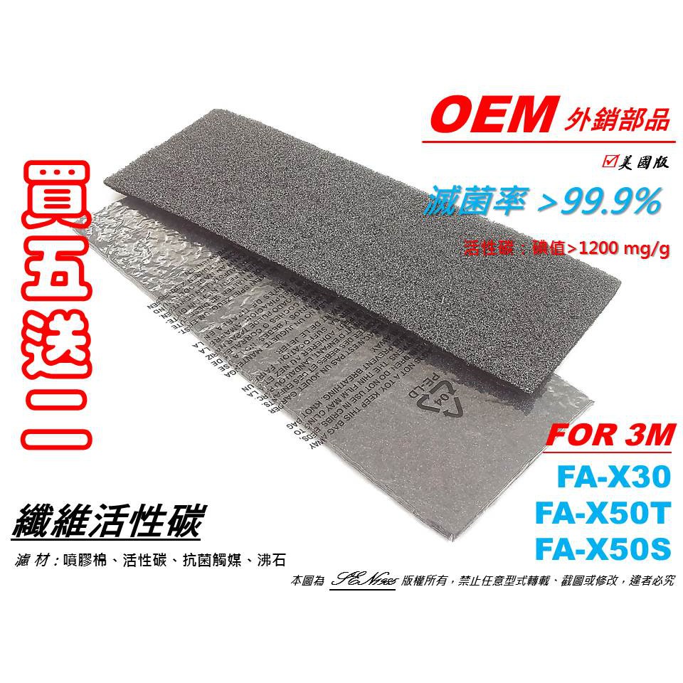 【米歐 HEPA 濾心】瑞士抗菌 適用 3M 淨巧型 FA-X30 FA-X50T FA-X50S 同X3050 濾芯 | 蝦皮購物