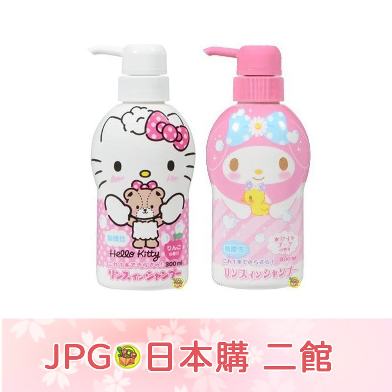 【JPGO】日本進口 三麗鷗 童趣洗髮精 300ml | 蝦皮購物