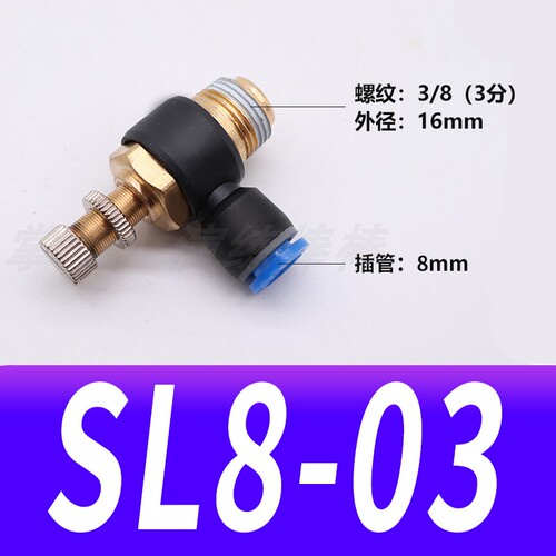 【SL系列】氣動接頭節流閥 調速閥 SL4/SL6/SL8/SL10/SL12-M5/01/02/03/04 | 蝦皮購物