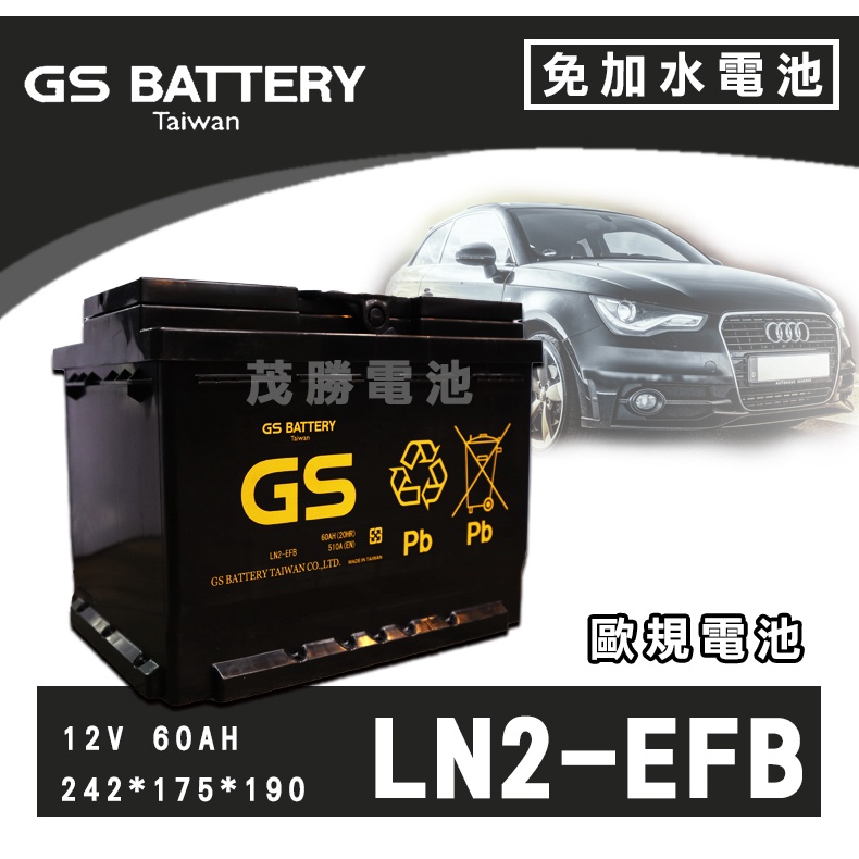 【茂勝電池】GS 統力 LN2 EFB 歐規電池 免加水 汽車電池 啟停車 怠速熄火專用 | 蝦皮購物