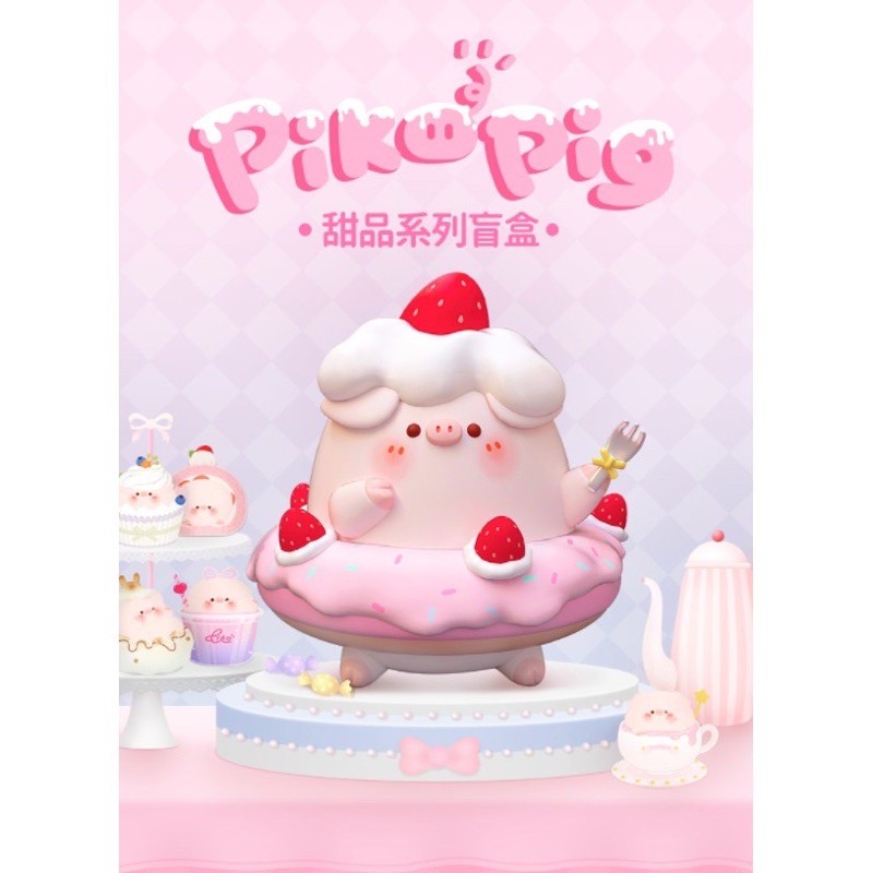 PIKO PIG 現貨 Piko pig豬 盒玩 甜品系列 盲盒 盲抽 公仔 潮玩擺件 | 蝦皮購物