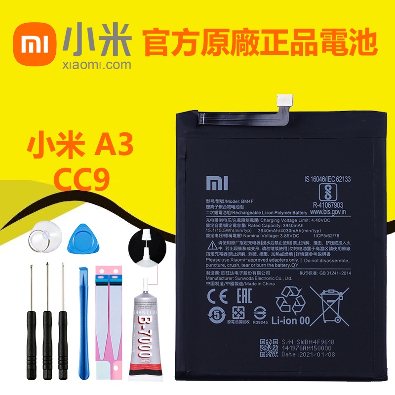 【優品】 全新 原廠電池 小米 A3 內置電池 BM4F 小米 CC9 CC9e 附送拆機工具 4030mAh | 蝦皮購物