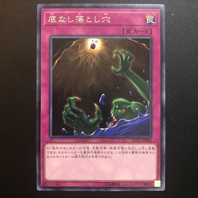 【小夫妻】遊戲王 TDIL-JP076 LVP2-JP065 SD45-JP032 無底的落穴 (亮面/銀字) | 蝦皮購物