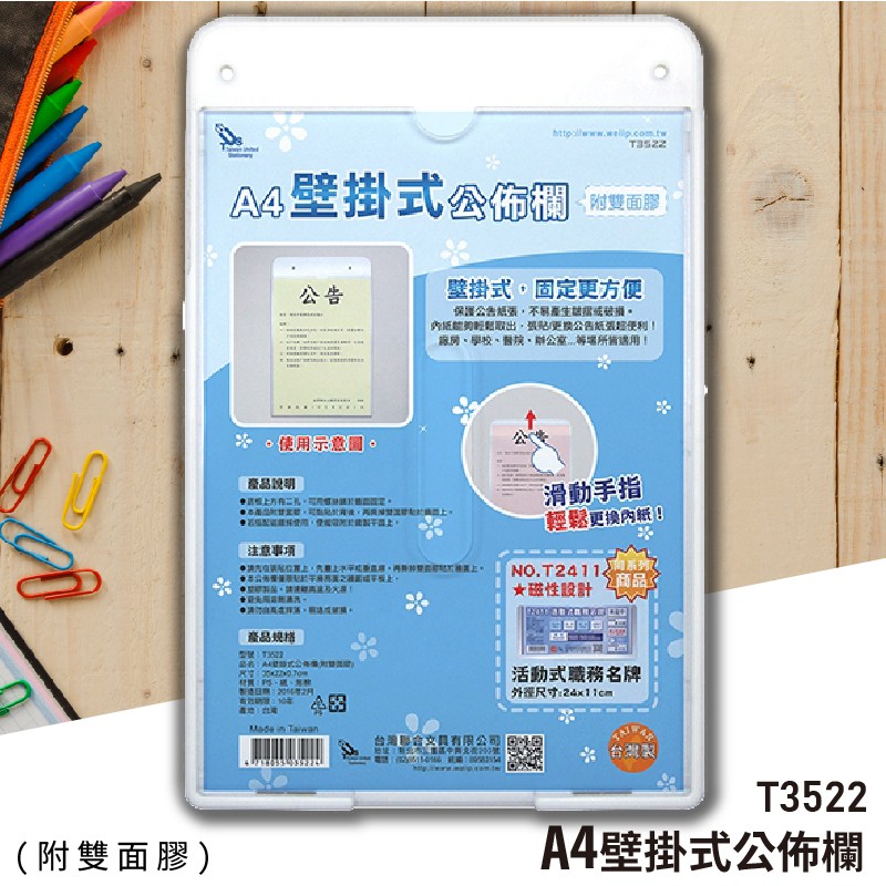 【韋億】T3522 A4 壁掛式公布欄(附雙面膠) 佈告欄 廣告欄 通告欄 張貼 啟事 社區 大樓 | 蝦皮購物